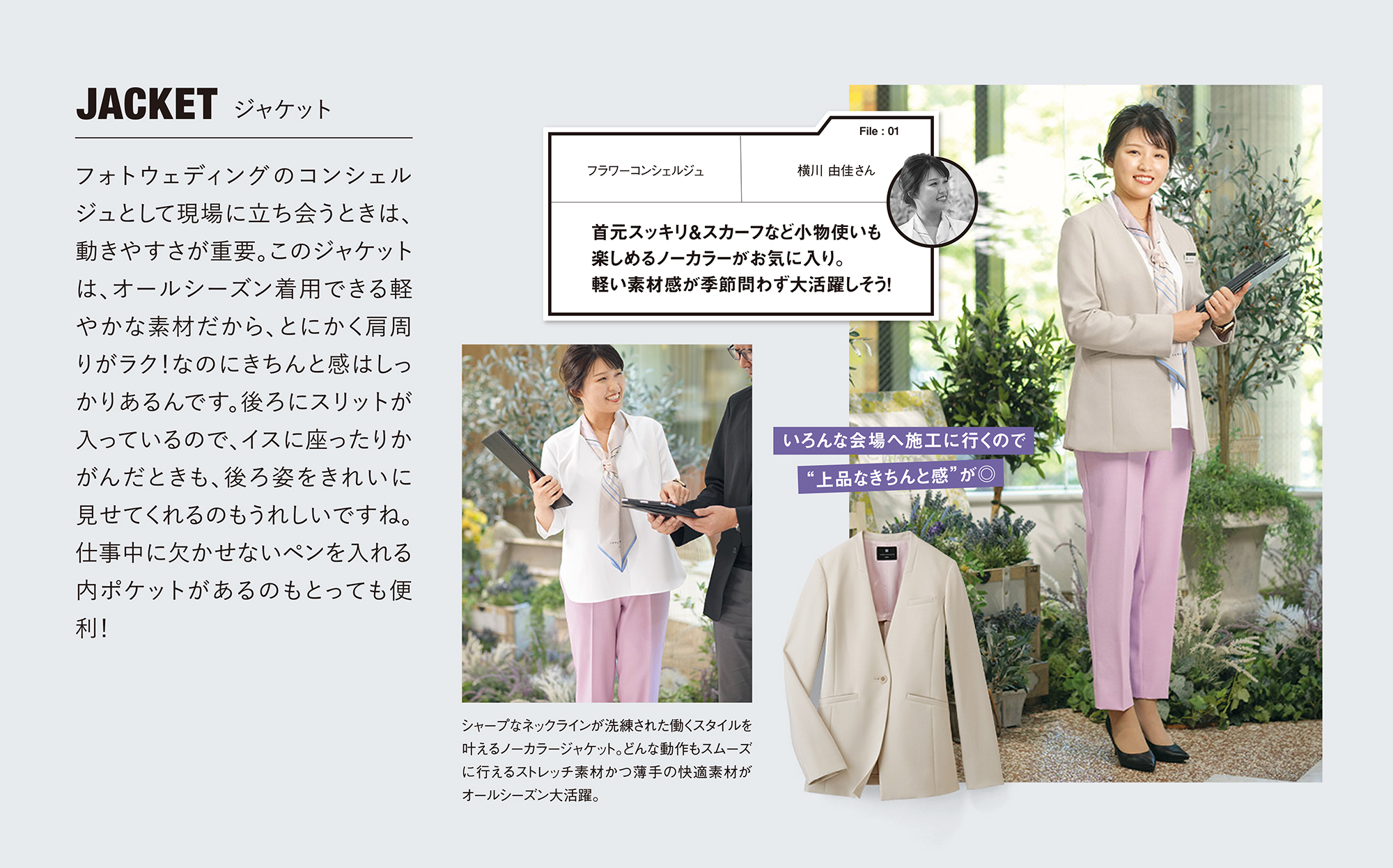 相応しい服より、私らしい服を選びたい SELERY×JANE PACKER LONDON