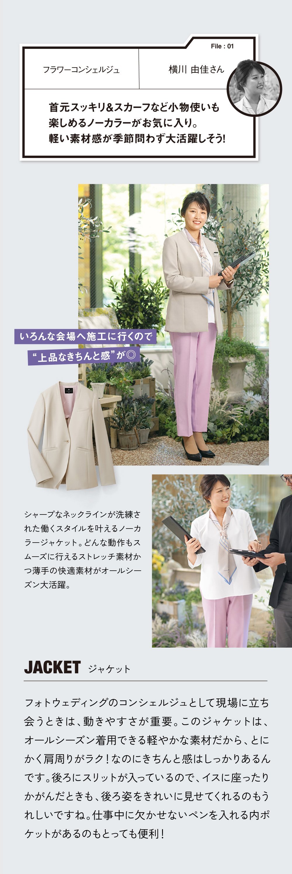 相応しい服より、私らしい服を選びたい SELERY×JANE PACKER LONDON