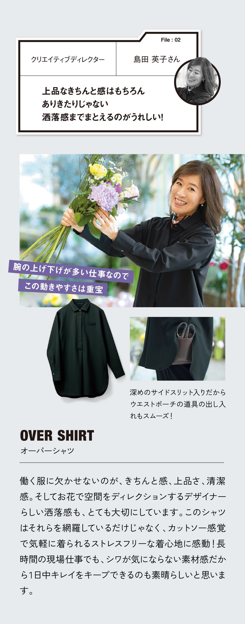 相応しい服より、私らしい服を選びたい SELERY×JANE PACKER LONDON