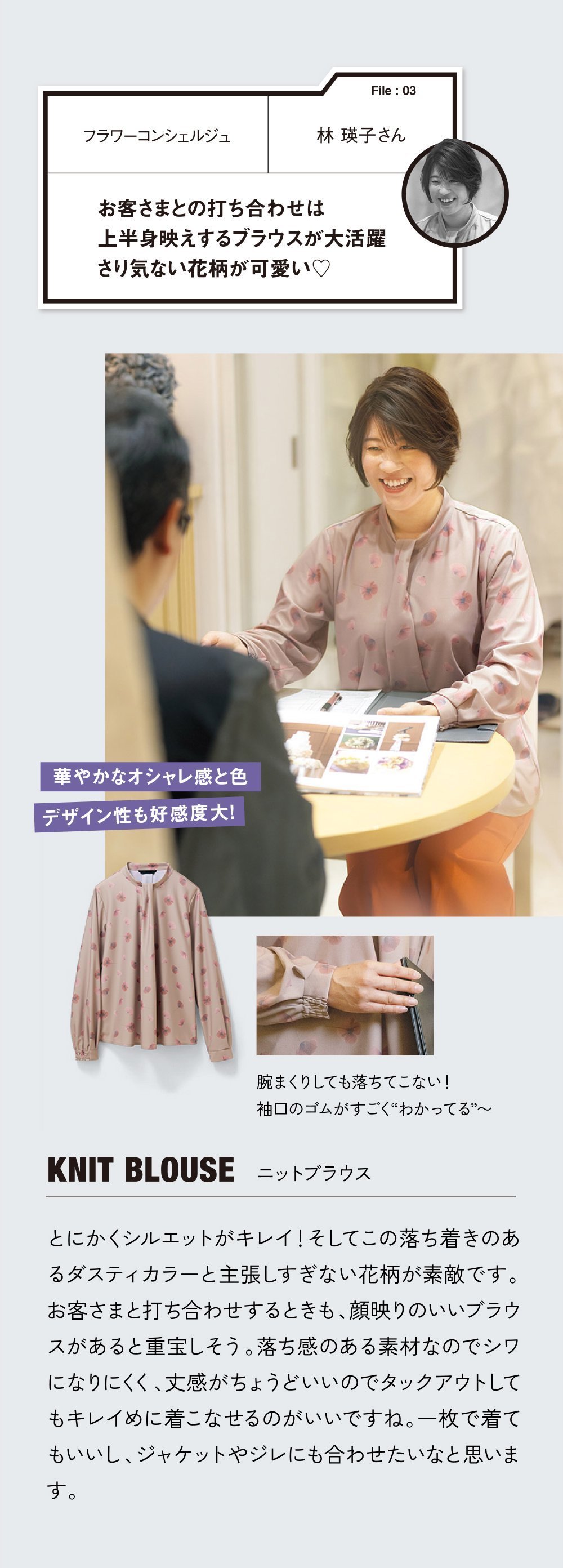 相応しい服より、私らしい服を選びたい SELERY×JANE PACKER LONDON
