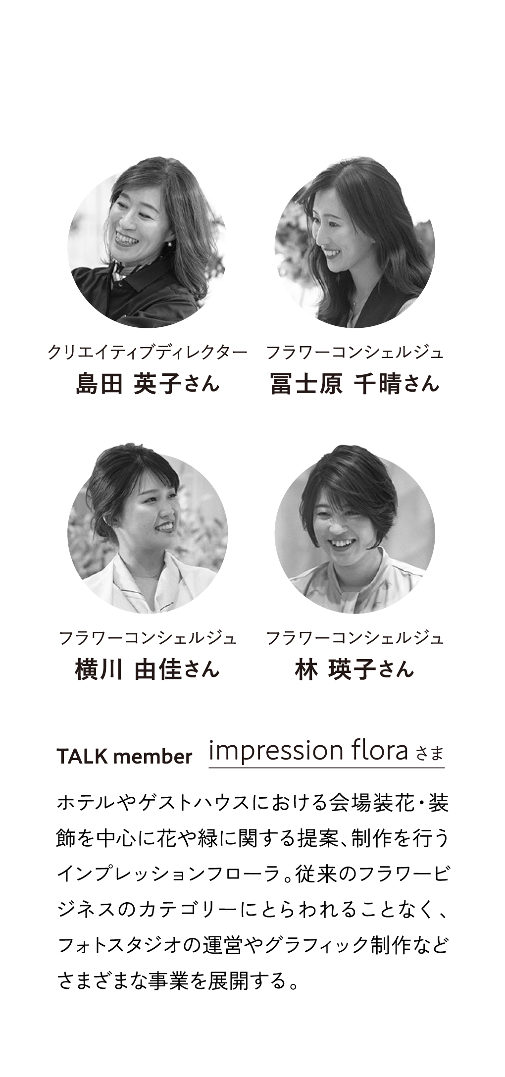 相応しい服より、私らしい服を選びたい SELERY×JANE PACKER LONDON